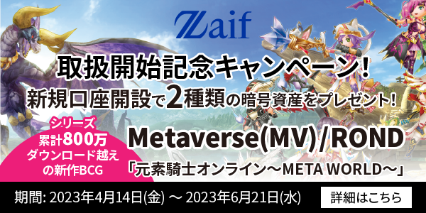 2023年4月Zaif_MVロンド_グループ_01_ワッグルGARVY_600_300 – ワッグルONLINE